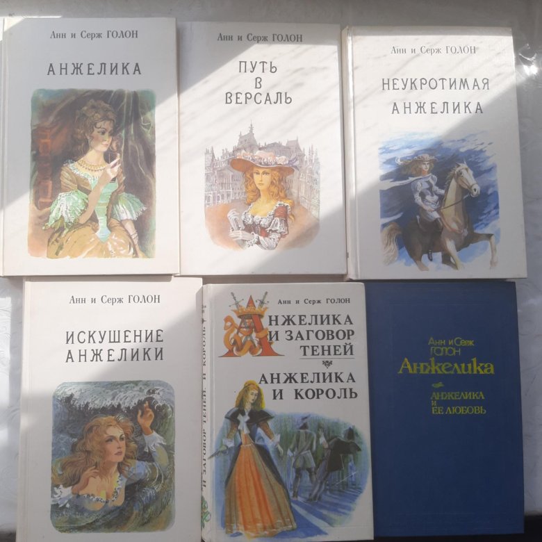 Книги (Анжелика) – купить в Новокузнецке, цена 100 руб., дата ...