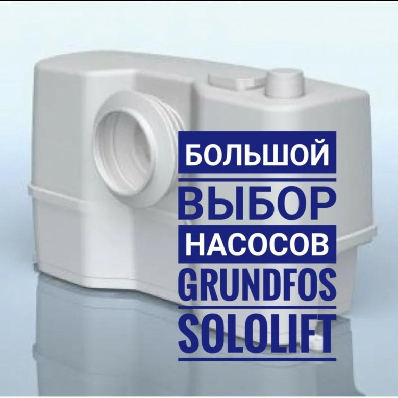Grundfos Sololift WC3, WC1, D2 – купить в Ростове-на-Дону, цена 30 000 ...