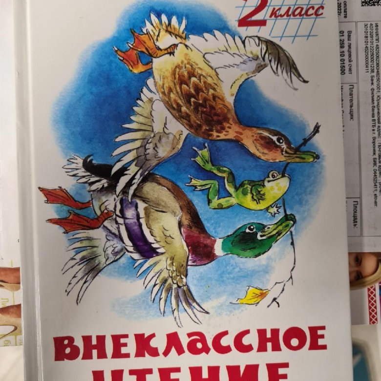 Внеклассное чтение 2 класс – купить в Липецке, цена 100 руб., дата ...