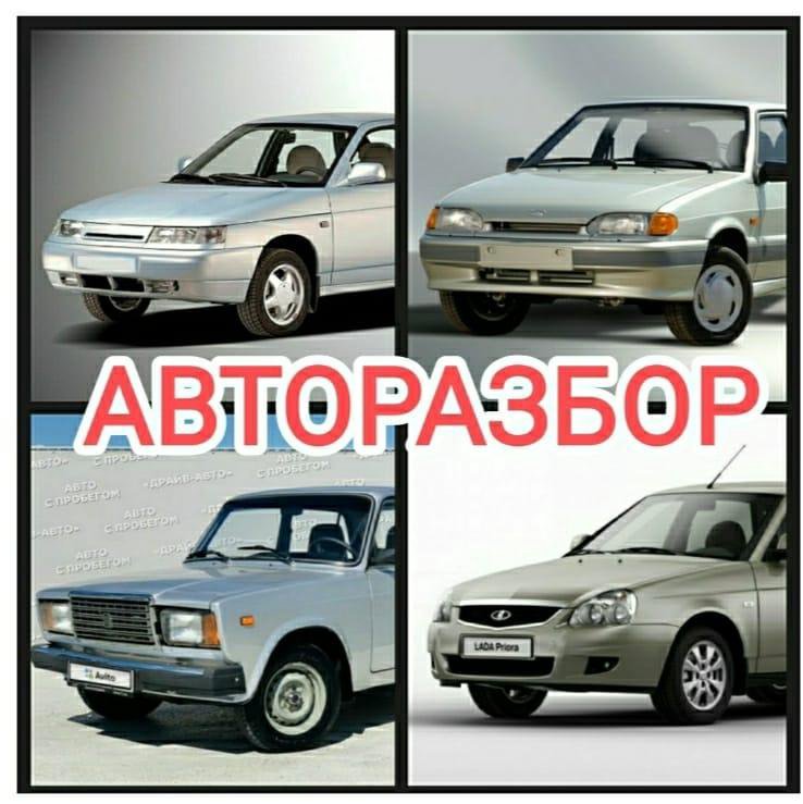 Авторазбор ВАЗ ЛАДА в Лорисе, запчасти бу – купить в Краснодаре, цена 5 ...