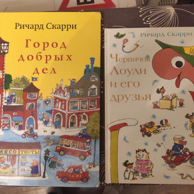 Ричард Скарри Червячок Лоули. Город добрых дел – купить в Москве, цена ...