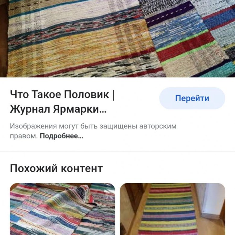 Домотканные Половики (дорожки) – купить в Муроме, цена 500 руб., дата ...