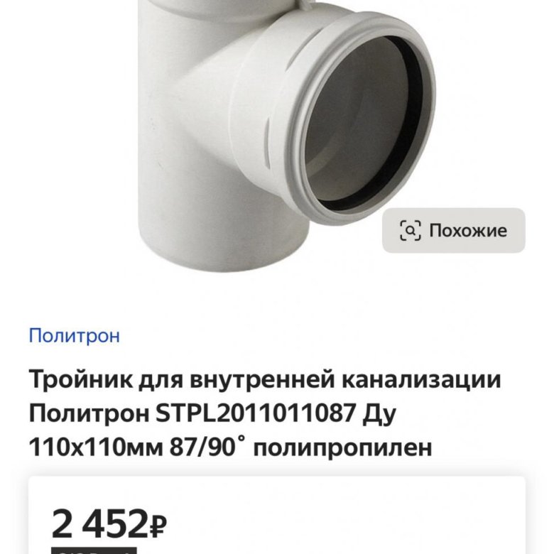 Тройник для внутренней бесшумной канализации – купить в Люберцах, цена ...