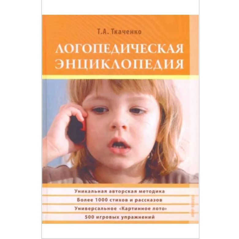 Энциклопедия купить в Тюмени цена 300 руб дата размещения 07 12