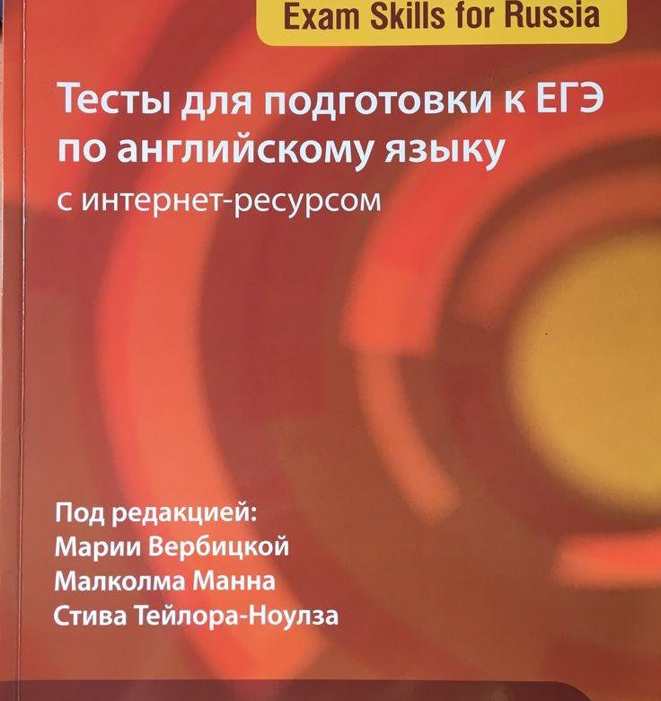 Macmillan Exam Skills for Russia. Две книги, НОВЫЕ – купить в Москве ...