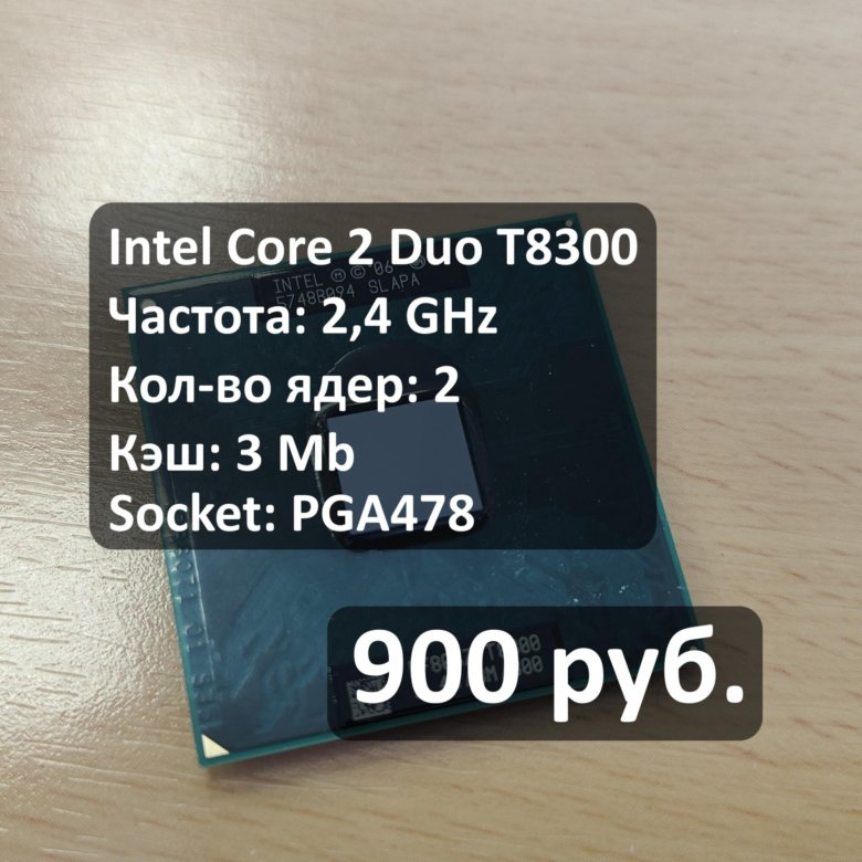 Процессор Intel Core 2 Duo T8300 Socket PGA478 – купить в Новосибирске ...