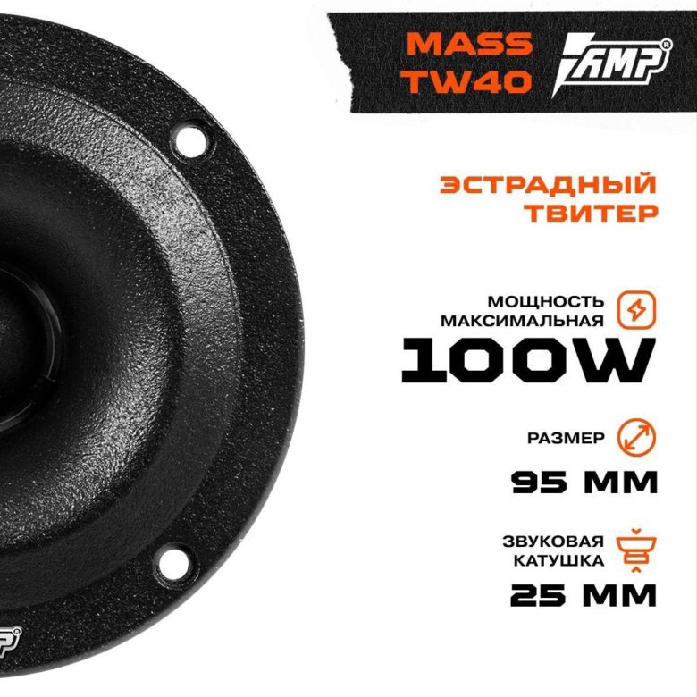 Акустика эстрадная AMP MASS TW40 – купить в Красноярске, цена 1 000 руб ...