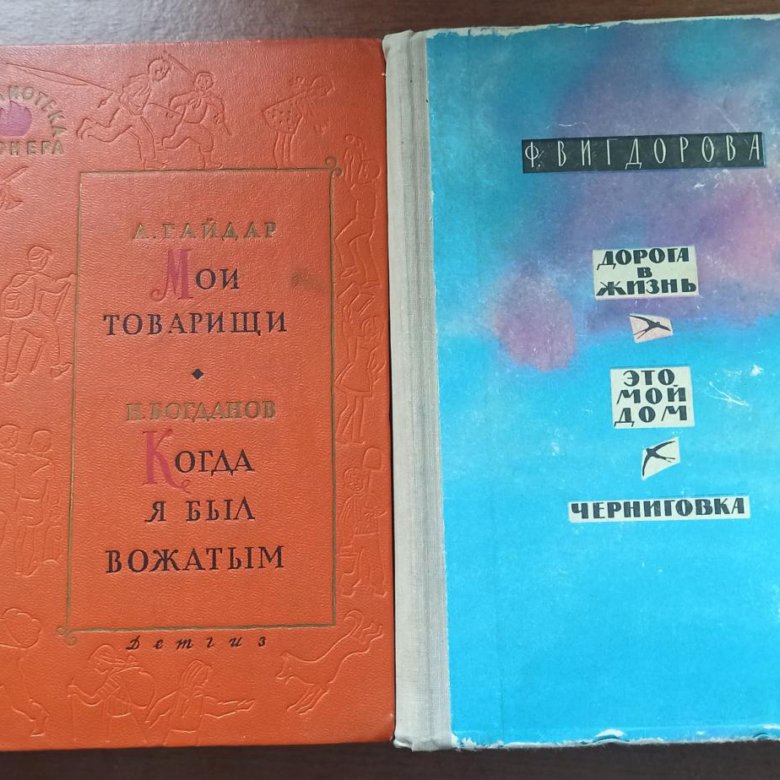Книги СССР, Гайдар, Вигдорова – купить в Москве, цена 500 руб., дата ...