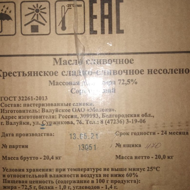 Масло сливочное 72.5% натуральное. – купить в Москве, цена 350 руб ...