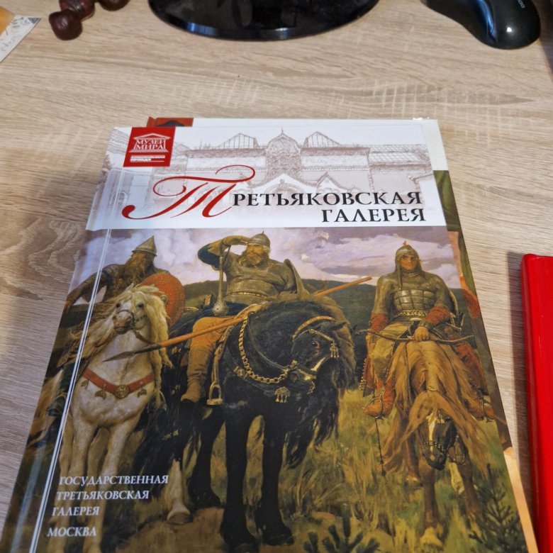 Книга третьяковская галерея – купить в Подольске, цена 50 руб., дата ...