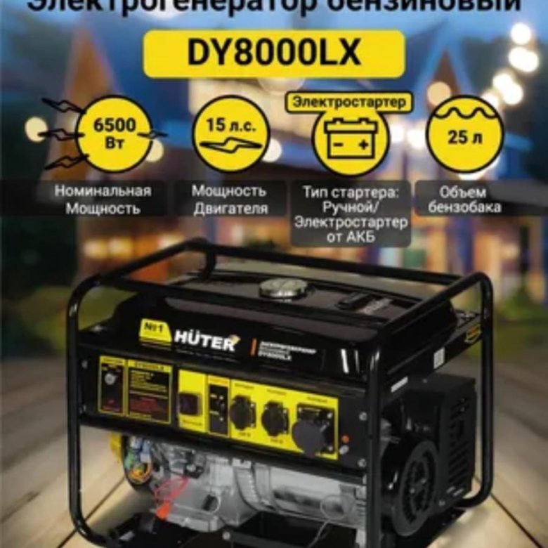 Портативный бензогенератор HUTER DY8000LX – купить в Красноярске, цена ...