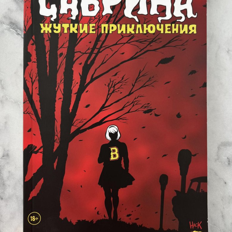 Комиксы про Сабрину. – купить в Москве, цена 400 руб., дата размещения ...