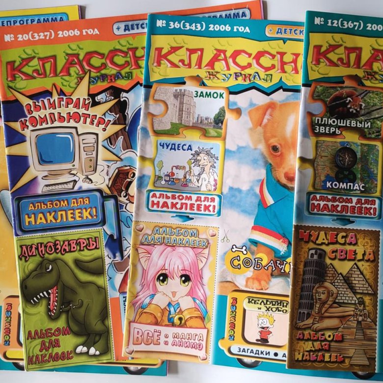 Классный журнал - выпуски с книжками (2006 и 2007) – купить в Москве ...