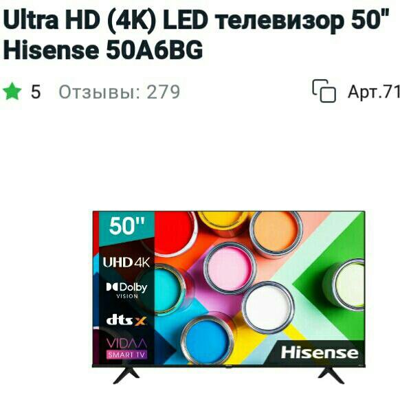 Телевизор UltraHD со SmartTV – купить в Екатеринбурге, цена 25 000 руб ...