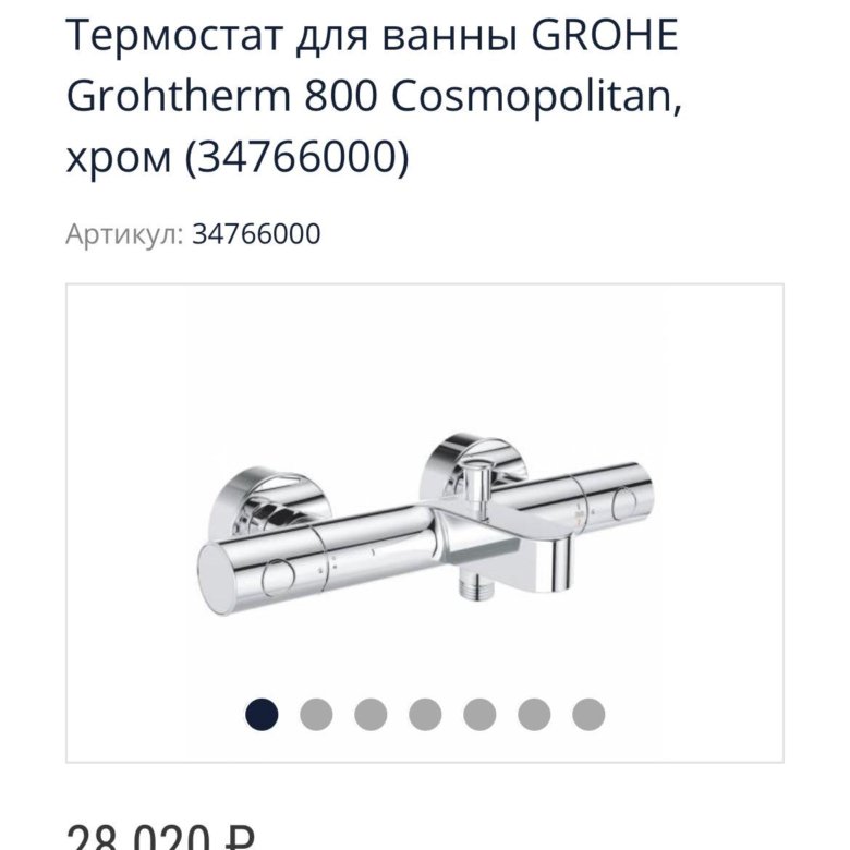 Термостат, смеситель Grohe гроэ – купить в Москве, цена 100 руб., дата ...