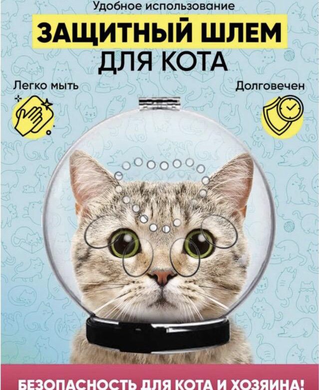 Шлем для стрижки когтей – купить в Москве, цена 700 руб., дата ...