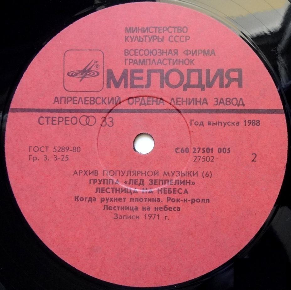 LP Led Zeppelin (Лед Зеппелин) Stairway to heaven купить в Москве, цена ...