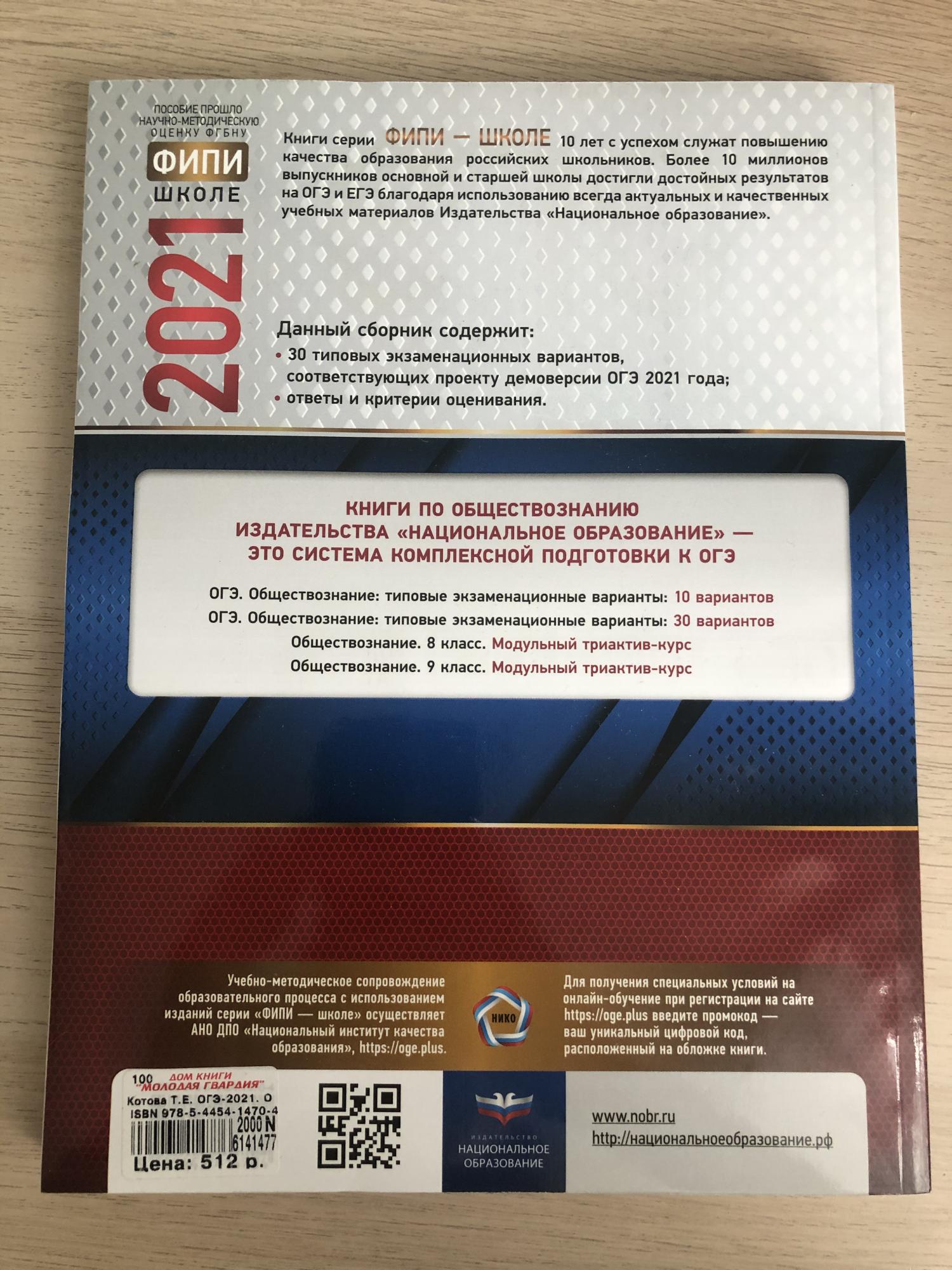 Сборник заданий для ОГЭ 2021 по обществознанию купить в Москве, цена ...