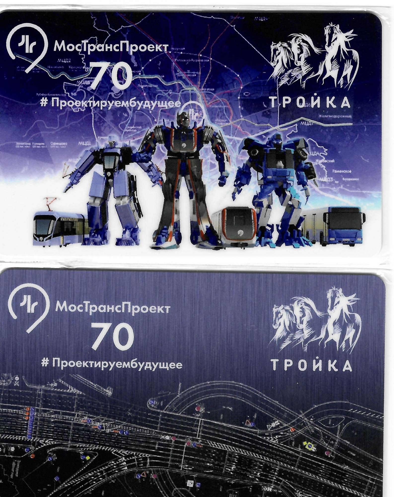 Карта тройка МосТрансПроект. Залоговые. Цена за 2. купить в Москве ...