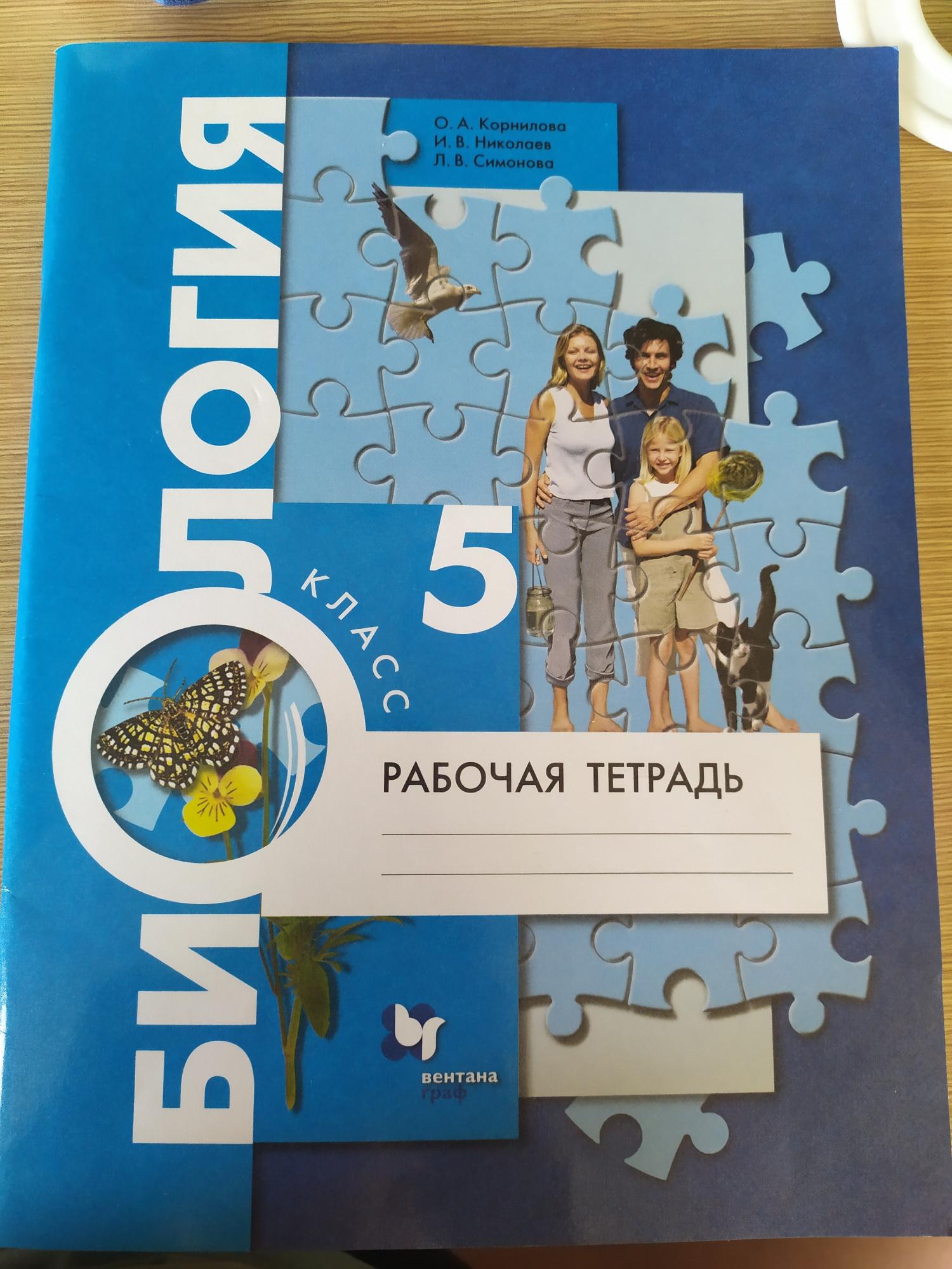 Биология 5класс купить в Москве, цена 200 руб. | Объявления о продаже в ...