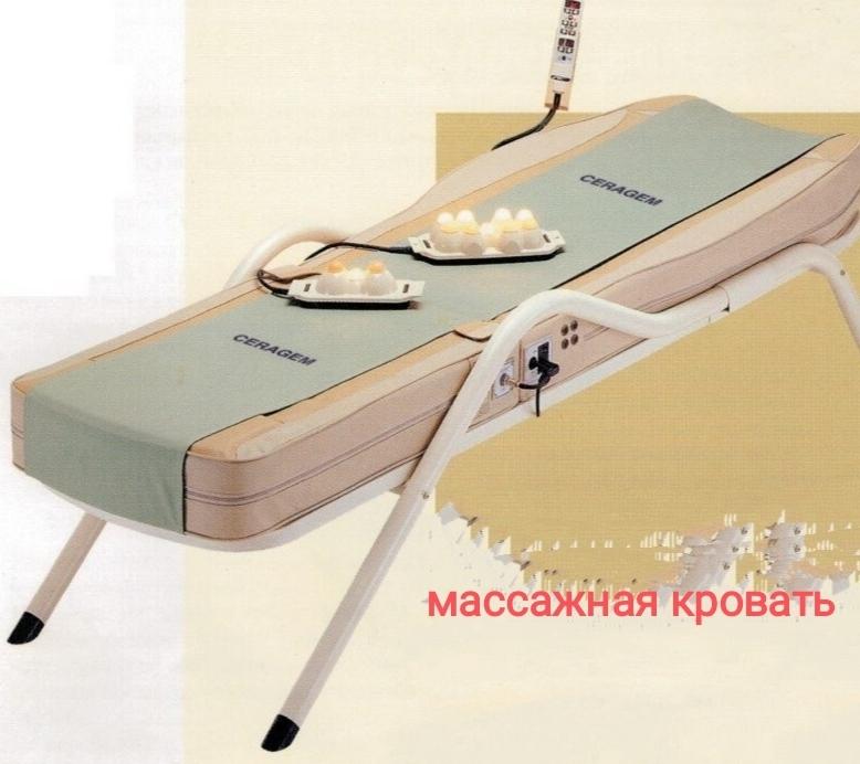 массажная кровать ceragem cgm-m3500 купить в Москве, цена 29 000 руб ...