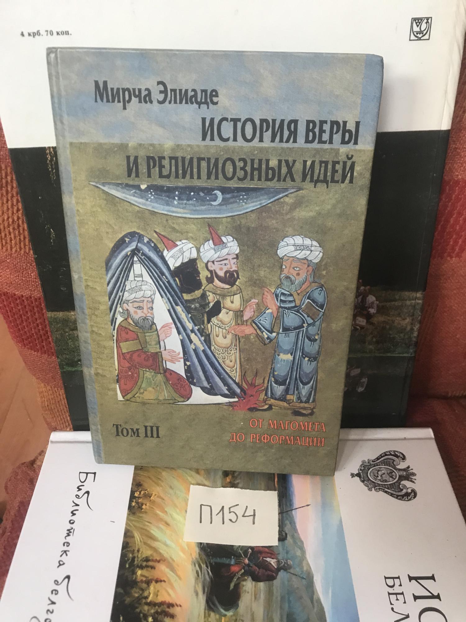 Мирча Элиаде купить в Москве, цена 350 руб. | Объявления о продаже в ...