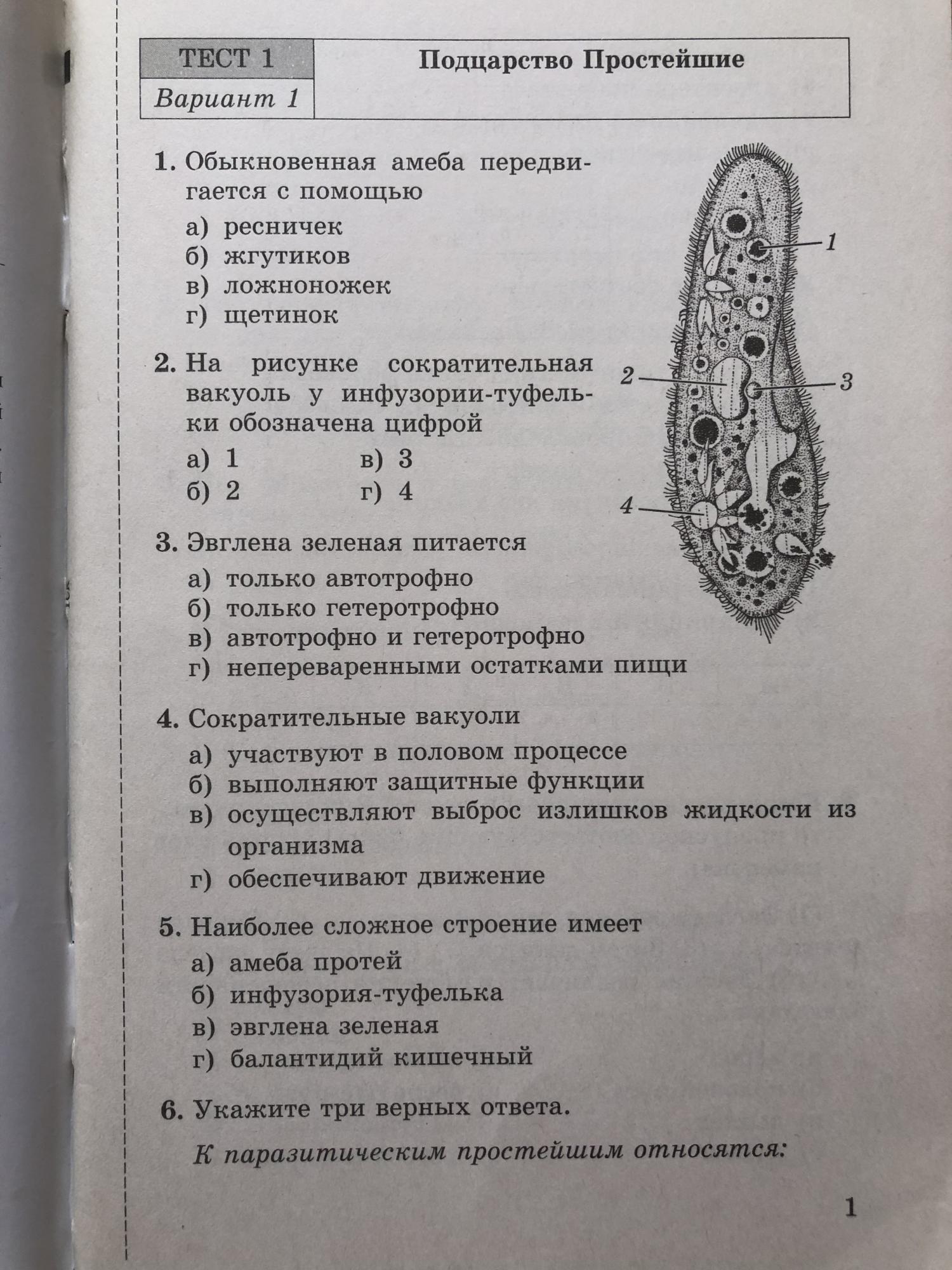 Тесты по биологии 7 класс купить в Москве, цена 50 руб. | Объявления о ...