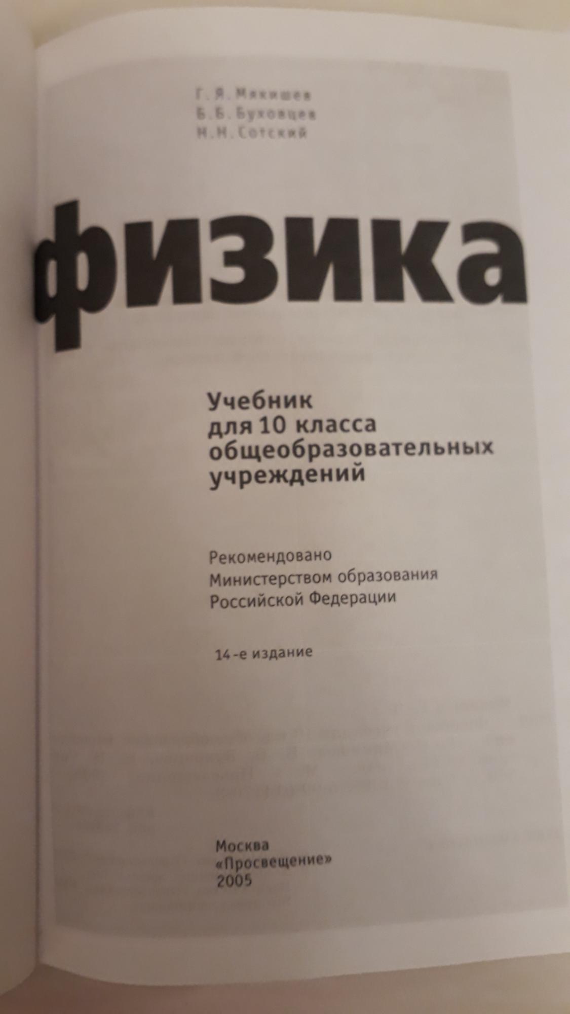 Новый Физика 10 класс мякишев, буховцев купить в Москве, цена 500 руб ...