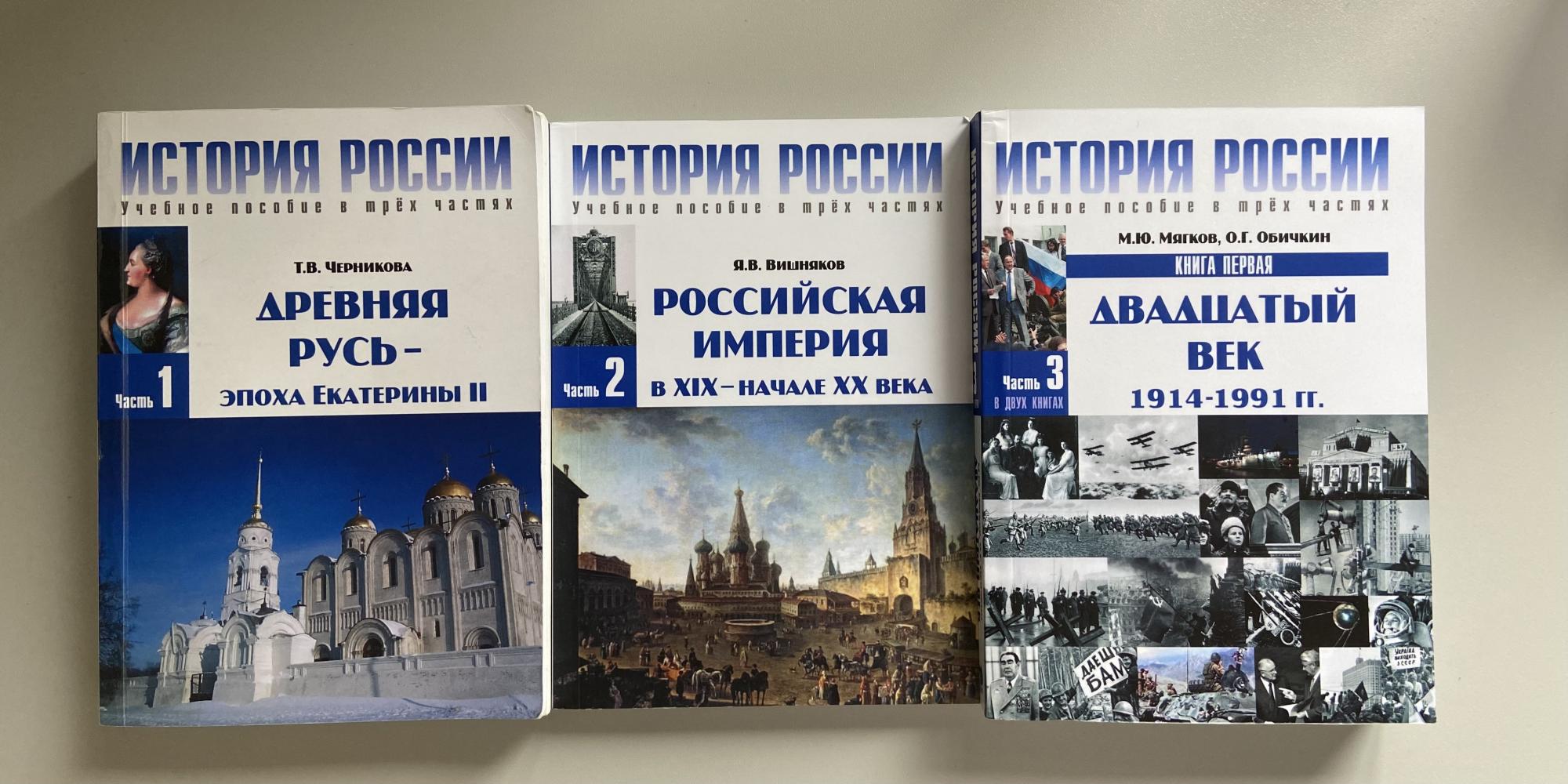 История России Черникова/Вишняков/Мягков (3 части) купить в Москве ...